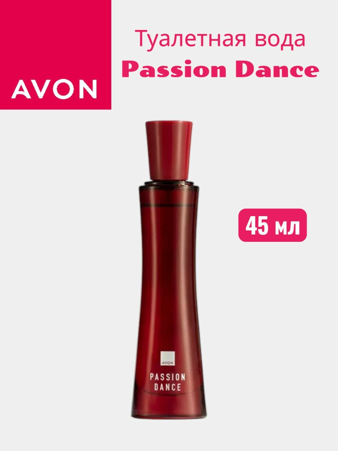 Туалетная вода AVON "Passion Dance", для нее, восточные цветочные ноты, 45мл