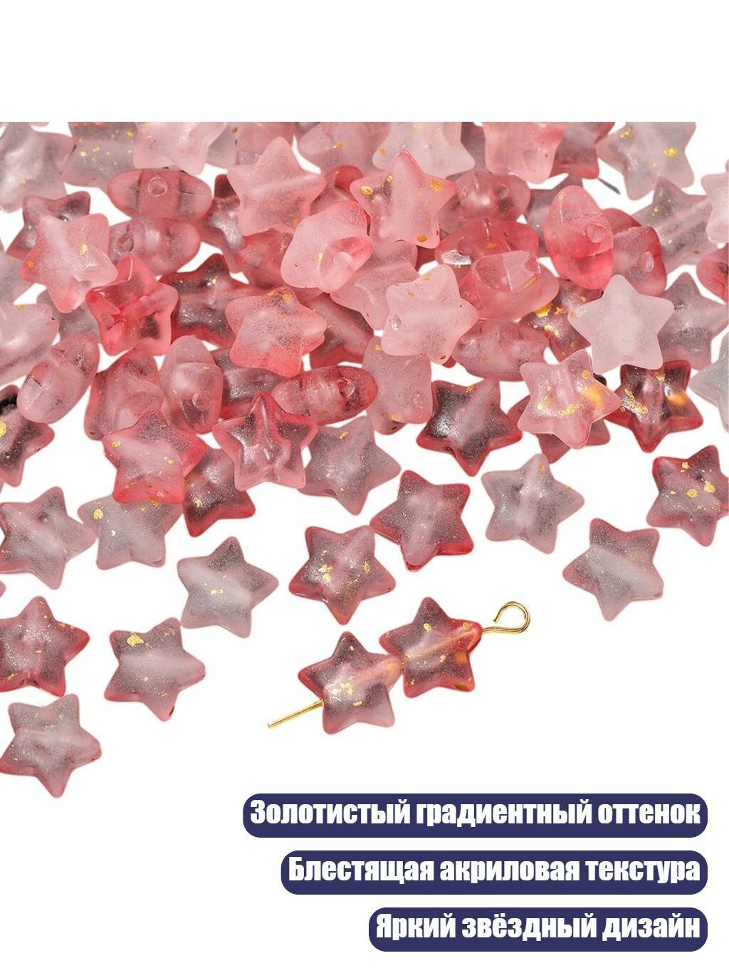 Золотистая акриловая звёздочка, красный
