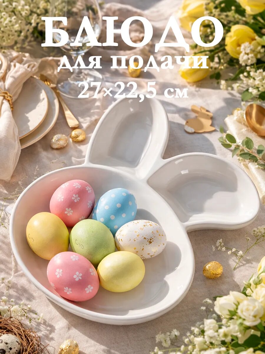 Блюдо фарфоровое для подачи Magistro «Ушастый зай» с двумя соусниками, d=27 см, фарфор, цвет белый