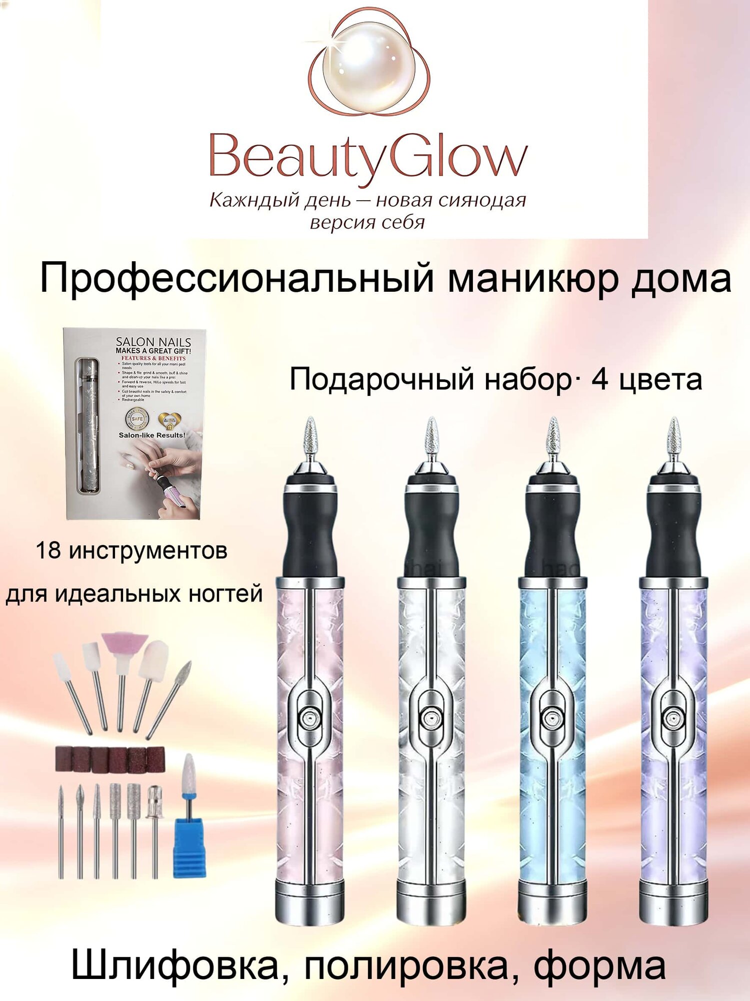 Профессиональный маникюрный аппарат BeautyGlow 20000 об/мин, 18 в 1, беспроводной, с набором фрез идеальный уход за ногтями и кутикулой дома