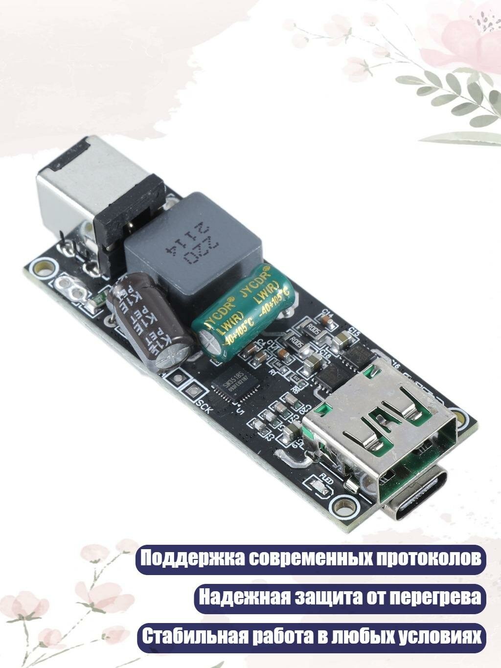 Модуль зарядки SW3518, 100 Вт