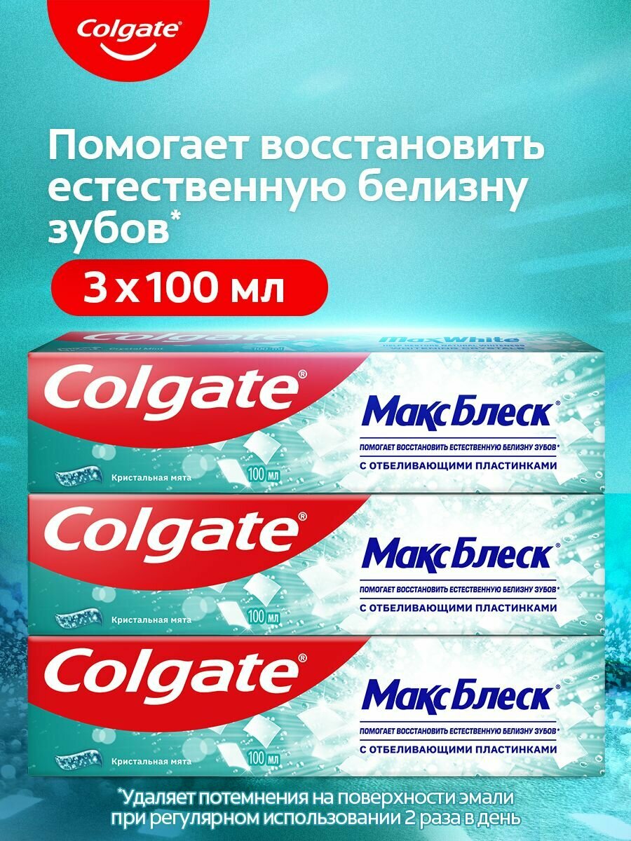 Зубная паста Colgate Макс Блеск Кристальная мята с отбеливающими пластинками для свежего дыхания и отбеливания зубов, 100 мл, 3 шт