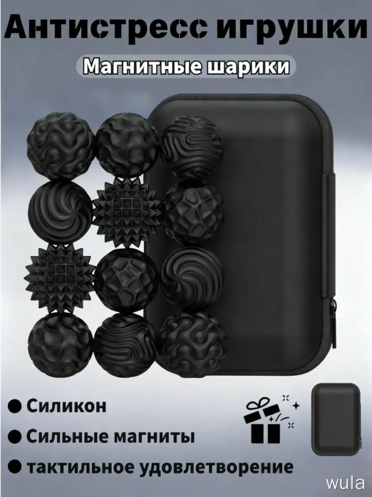 Антистресс игрушки Магнитные шарики силиконовые тихий 12 шт