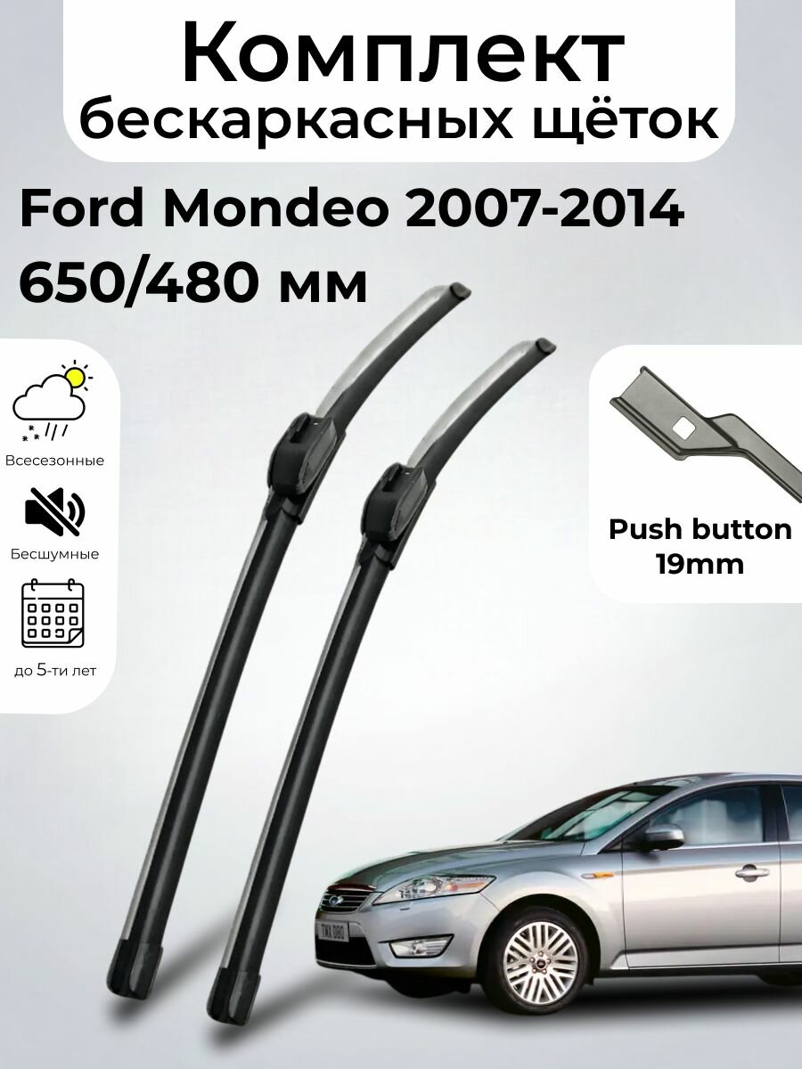 Дворники Ford Mondeo 4 BE7, BD7 (2007 - 2014) бескаркасные, комплект 650-480мм, Кнопка (Push button), SUFIX