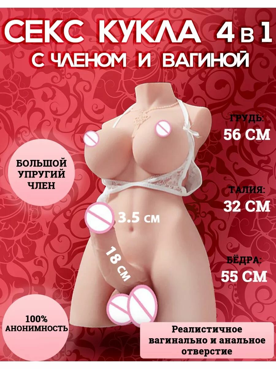 Секс кукла торс, с членом, анусом, вагиной и грудью