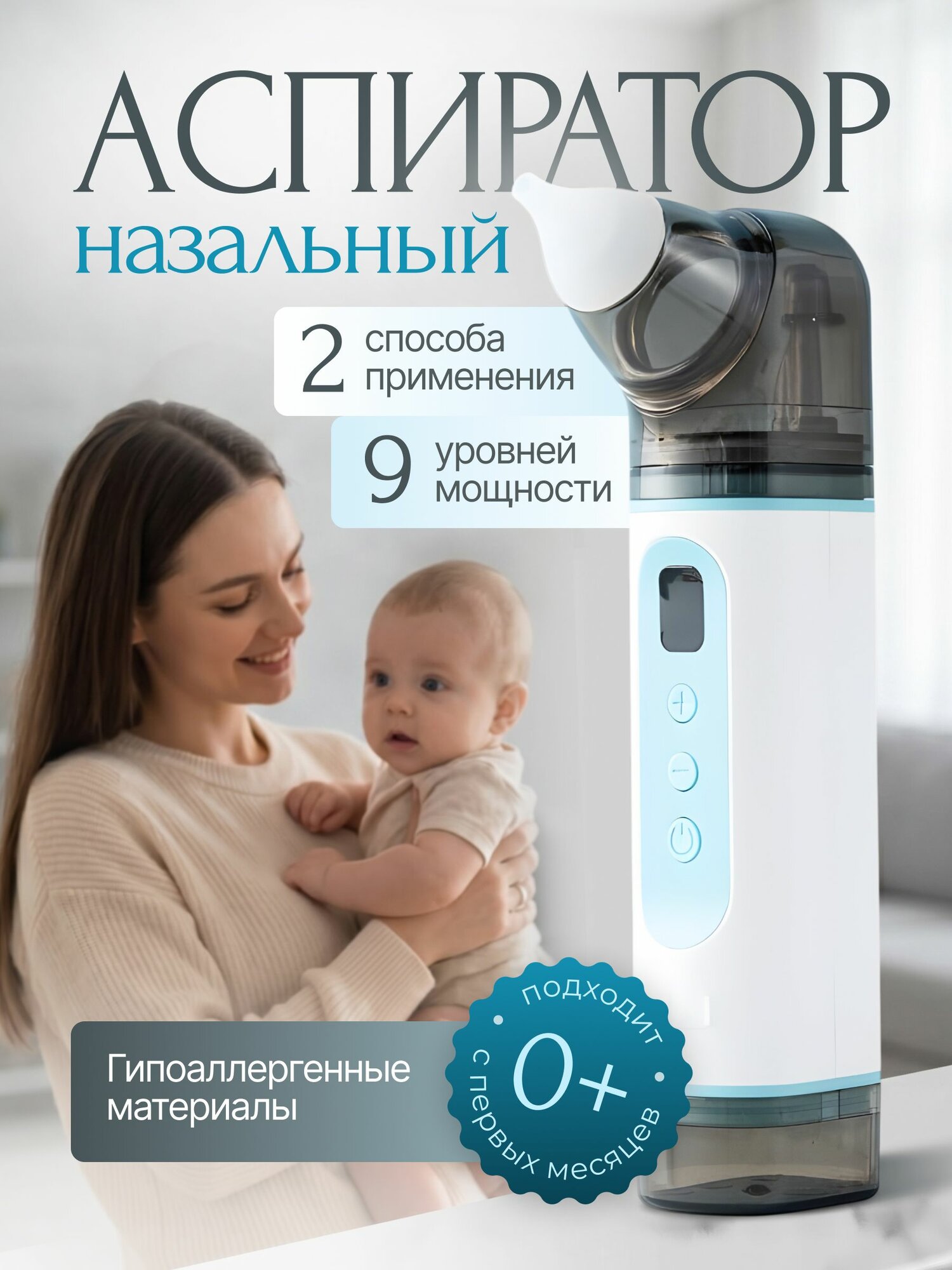 Набор для новорожденного , Аспиратор назальный детский электрический