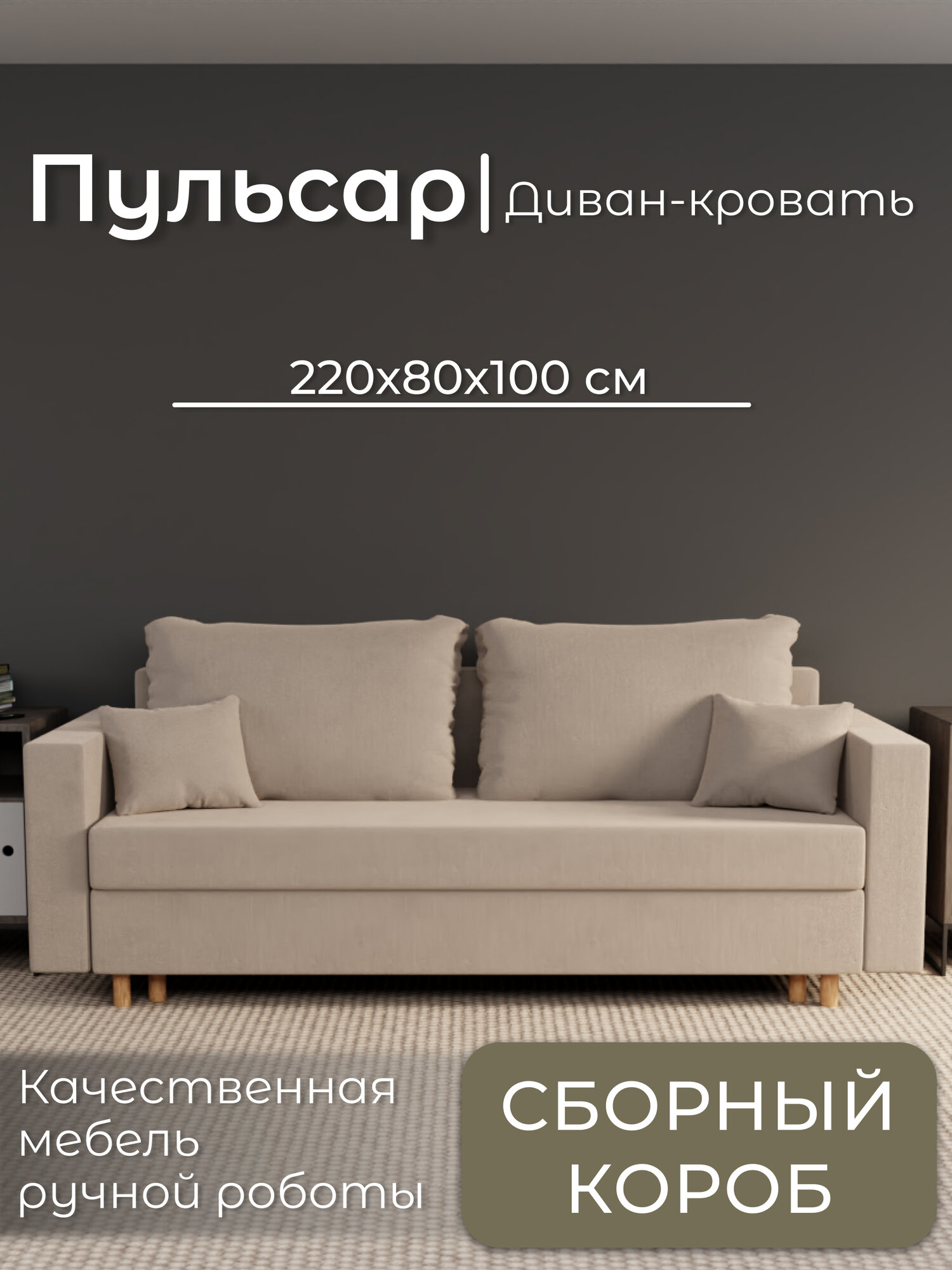 Диван, диван-кровать, диван раскладной "Пульсар" ППУ, Велютта люкс 07, размеры 220х80х100, бежевый