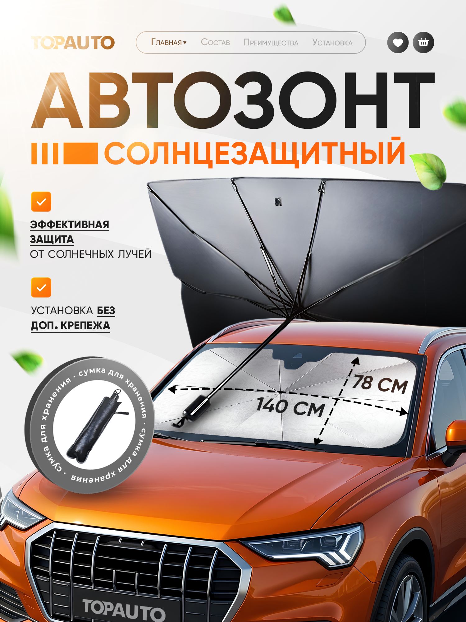 Солнцезащитная шторка на лобовое стекло автомобиля 140х80см экран от солнца для автомобиля