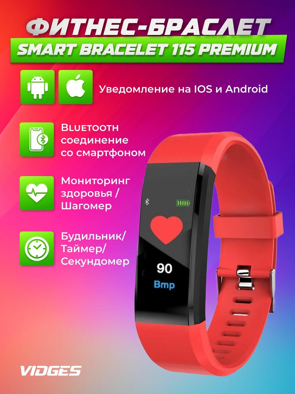 Фитнес-браслет Smart Bracelet 115 Premium красный