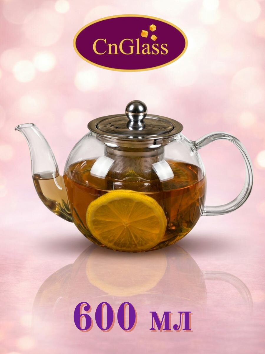 Стеклянный заварочный чайник CnGlass с металлическим фильтром и крышкой 600 мл