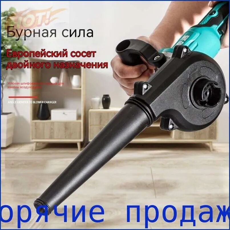 Насадка на болгарку пылесос-воздуходувка
