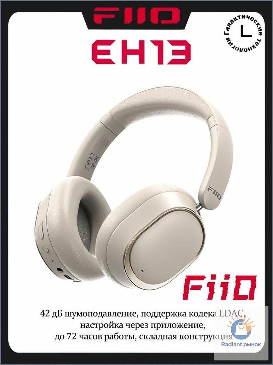 Наушники FiiO EH13 Беспроводные накладные наушники : активное шумоподавление (42 дБ), LDAC, Hi-Res, проводной режим, для игр и киберспорта, Bluetooth, 3.5 мм, USB Type-C, бежевый