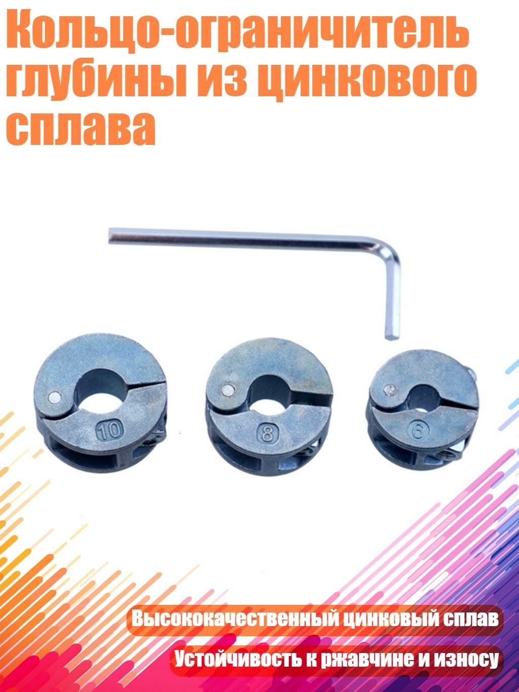 Кольцо-ограничитель глубины из цинкового сплава