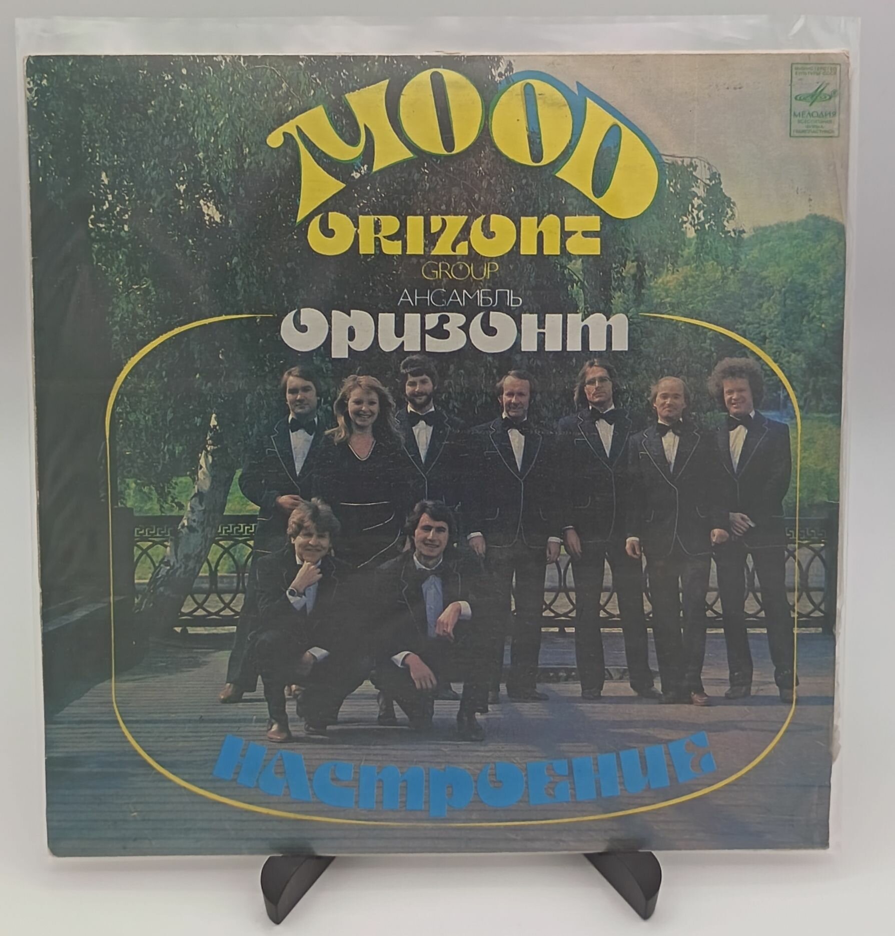Оризонт - Настроение, LP. Виниловая пластинка NM/VG.