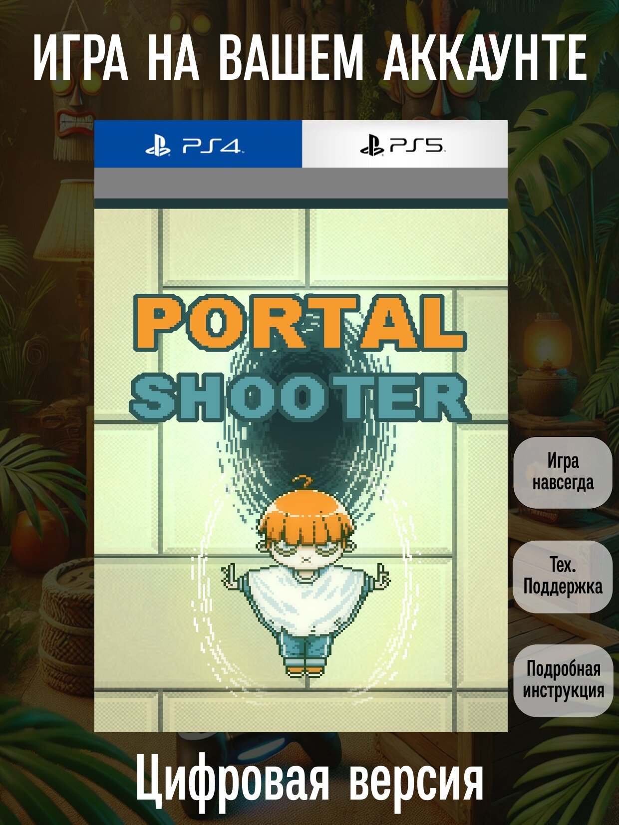 Portal Shooter | PlayStation 4/5 | английский язык | Аркада | Игра на диске