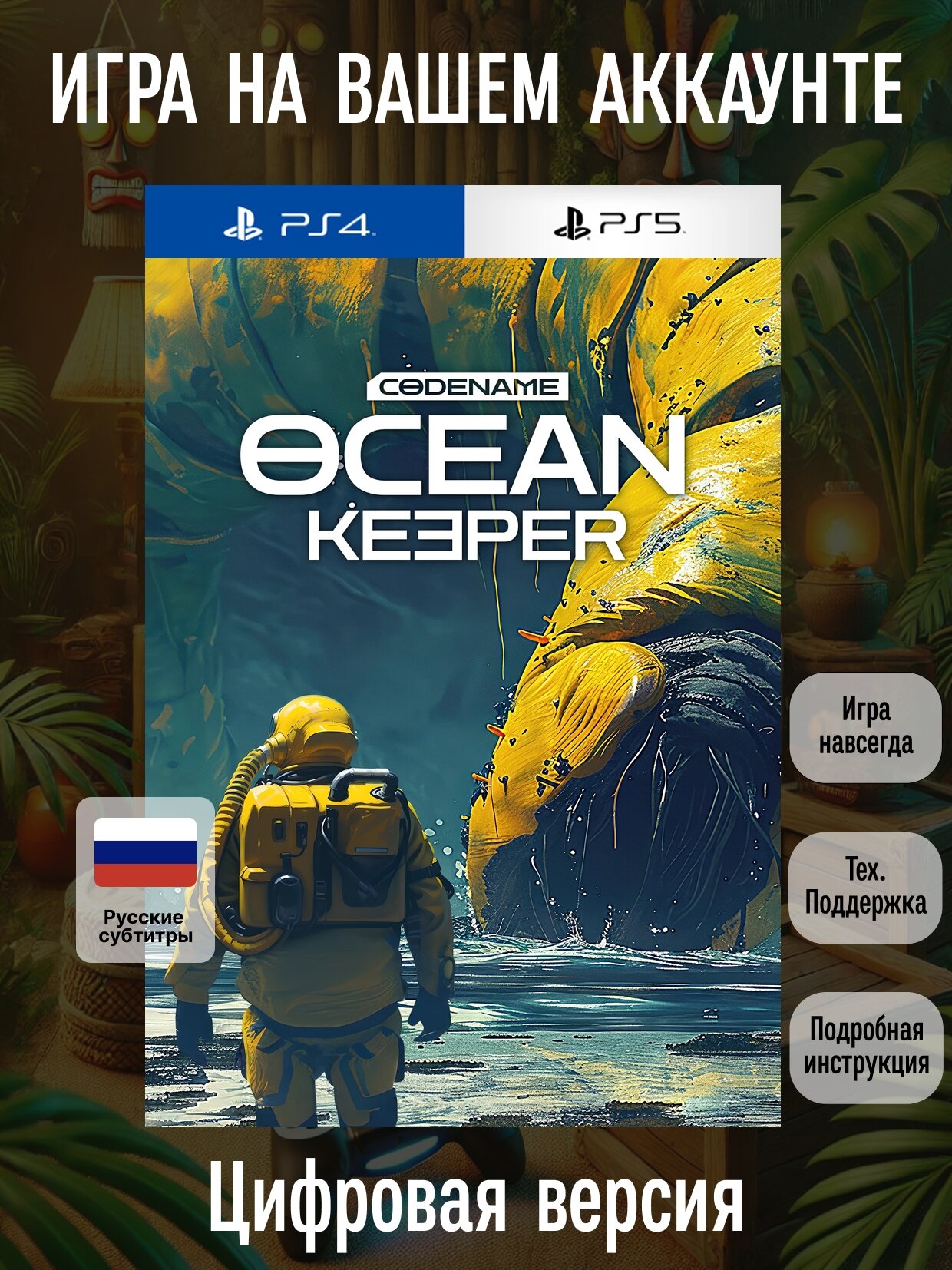 Codename: Ocean Keeper | PlayStation 4/5 | русские субтитры и интерфейс | Приключения
