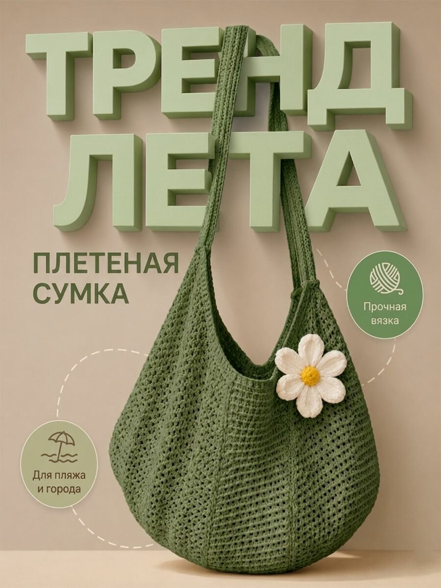 Сумка
