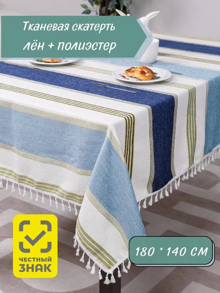 Скатерть Лён 140x180см