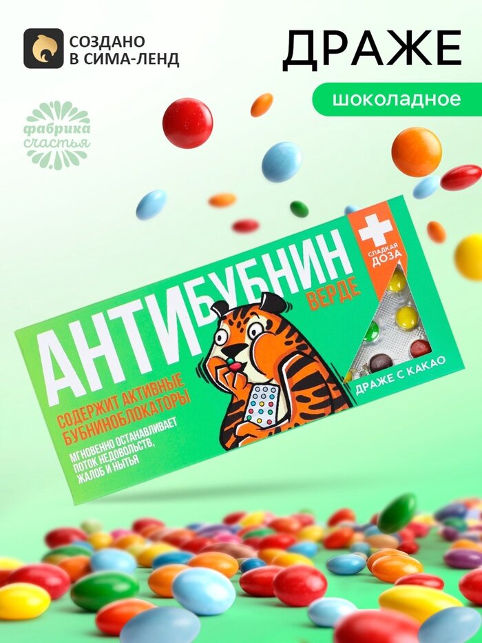 Драже шоколадное «Антибубнин верде» в блистере, 13 г