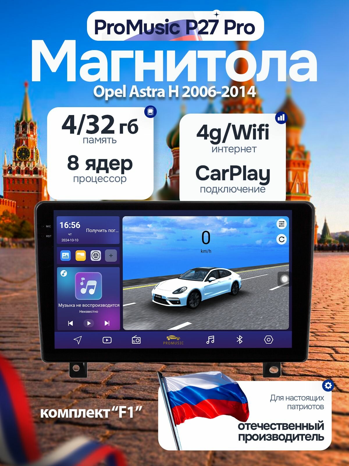 Штатная магнитола ProMusic P27 PRO 4+32GB Opel Astra H F1 /Опель Астра Н Бортовой компьютер магнитола Android 13/ 2din головное устройство мультимедиа