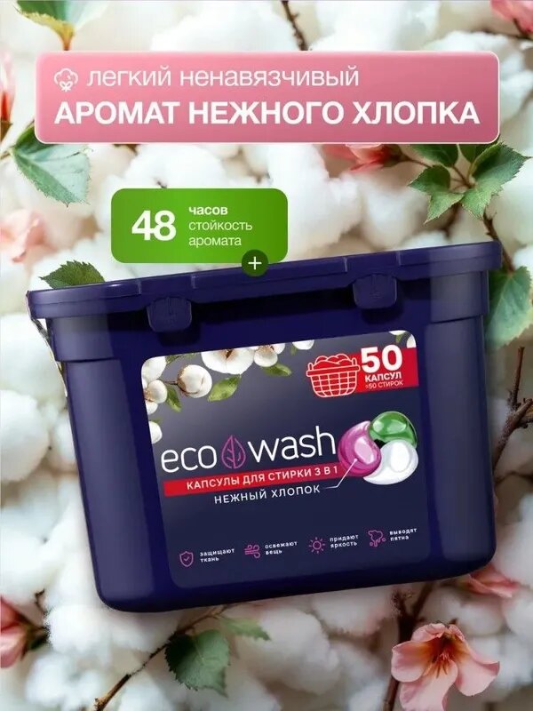 Капсулы для стирки — фото 1