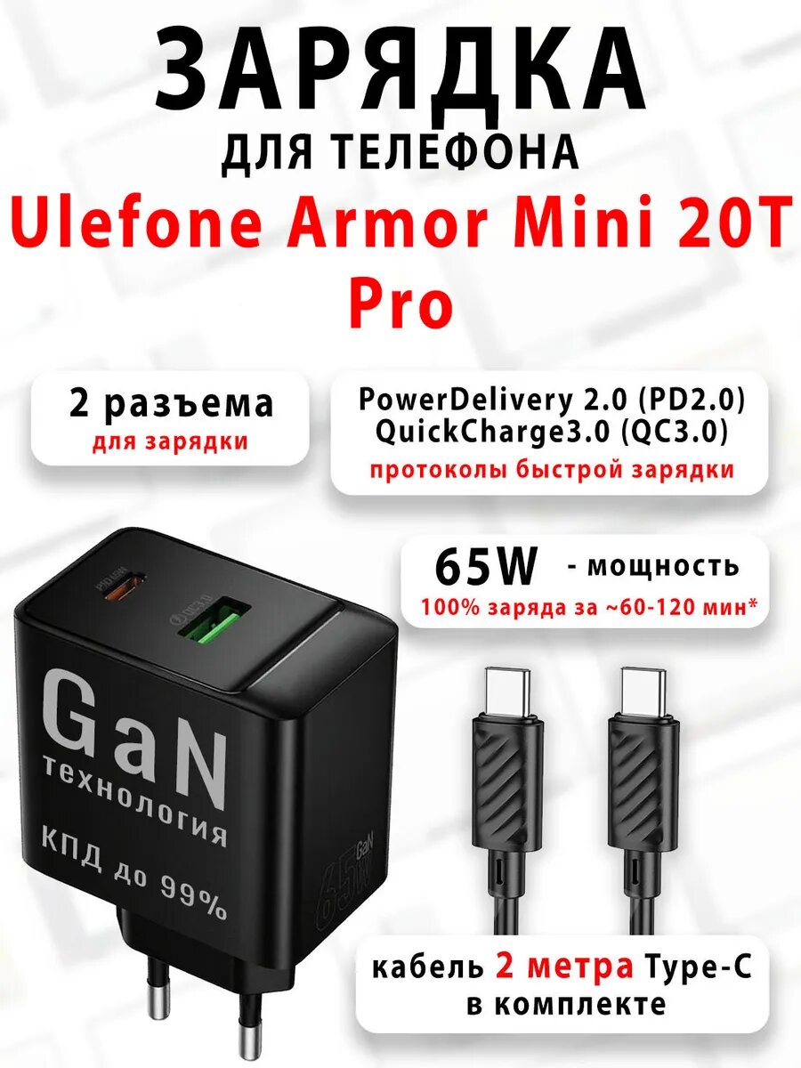Зарядное устройство для телефона Ulefone Armor Mini 20T Pro