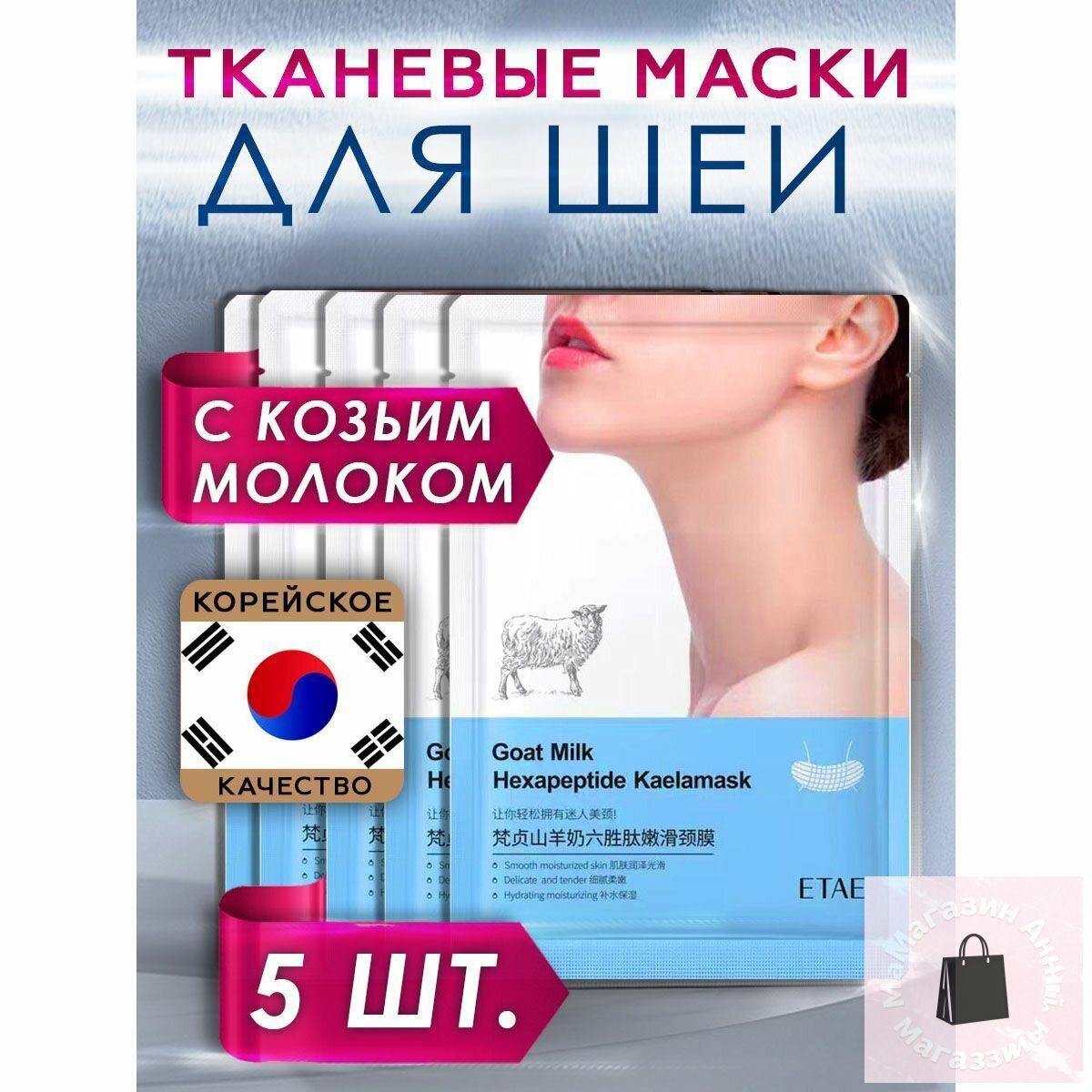 Маска для шеи и декольте от морщин корейское лифтинг для шеи 5 шт, Косметика для ухода за кожей лица и шеи
