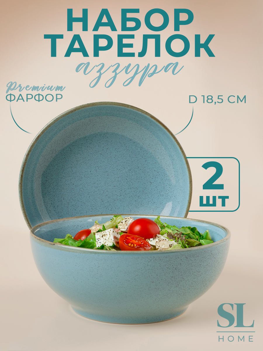 Набор мисок фарфоровых SL Home «Аззура», 1,2 л, d=18,5 см, цвет голубой