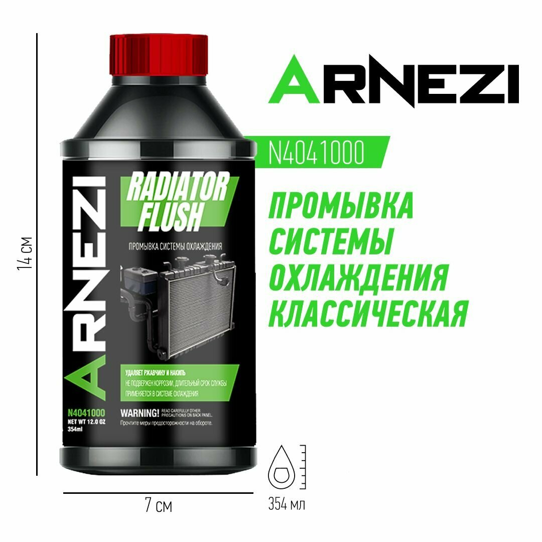 Промывка системы охлаждения классическая 354мл ARNEZI N4041000