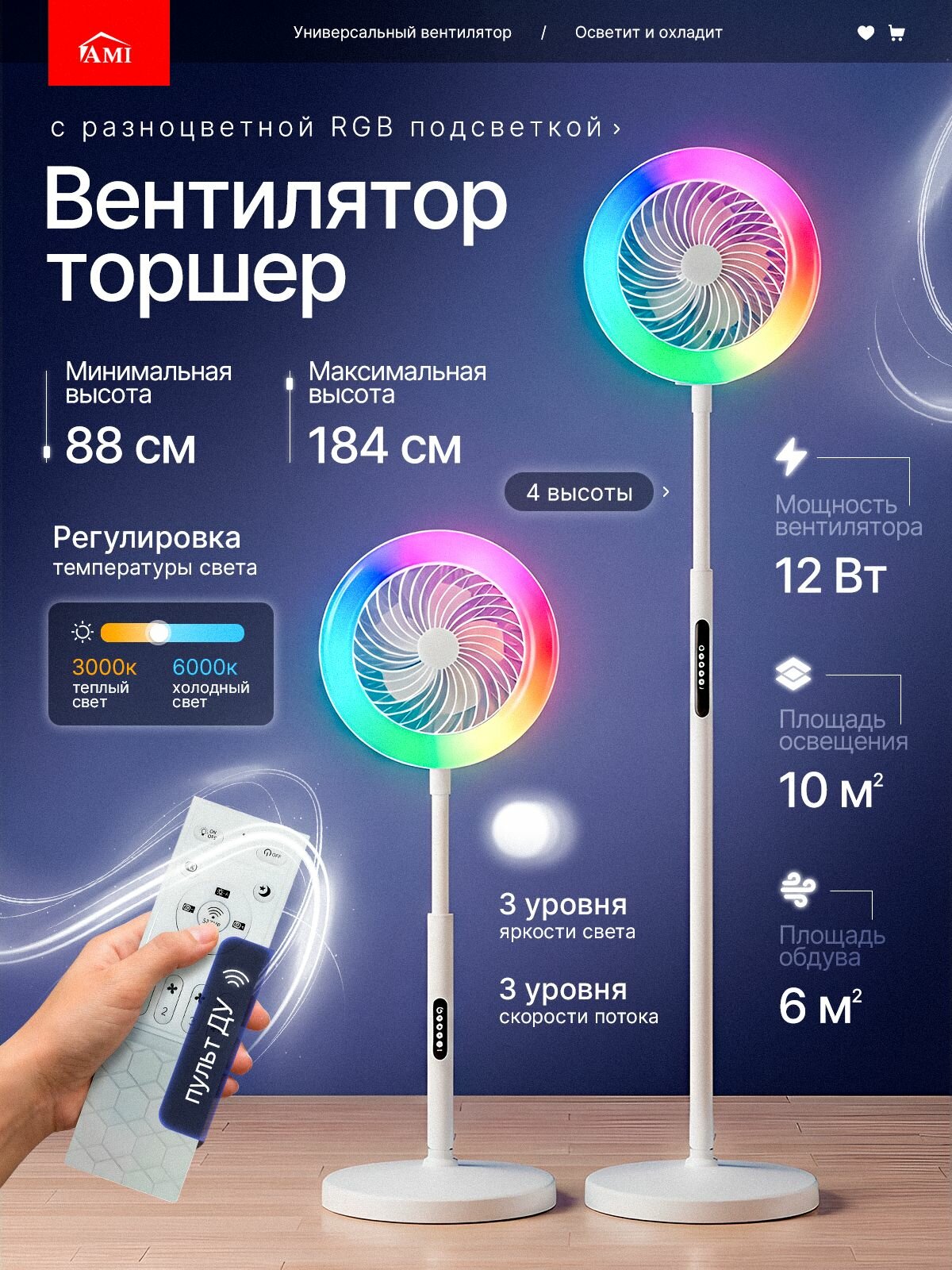 AMI MEBEL Вентилятор торшер напольный лопастной с пультом и подсветкой, настольный портативный белый, 3 скорости высота 184 см