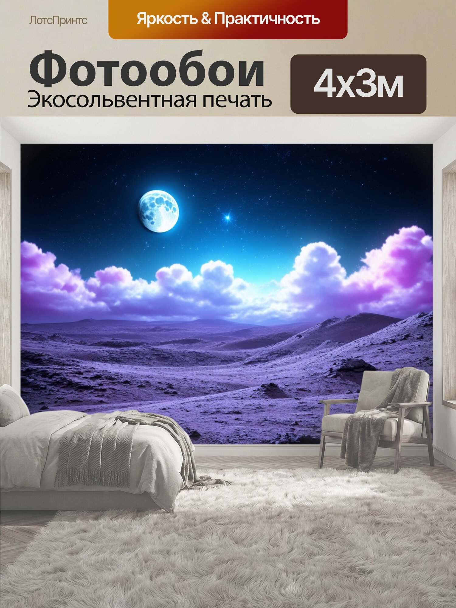 Фотообои "Дивный лунный пейзаж с пастельными звездами и облаками, изображённый в цифровом формате, передает атмосферу тайны и спокойствия." 400x300 см. экосольвентная печать