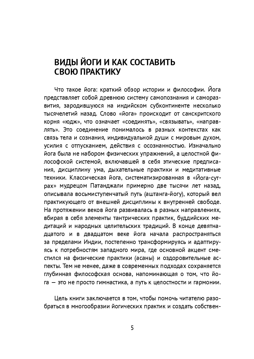 Виды йоги — фото 1