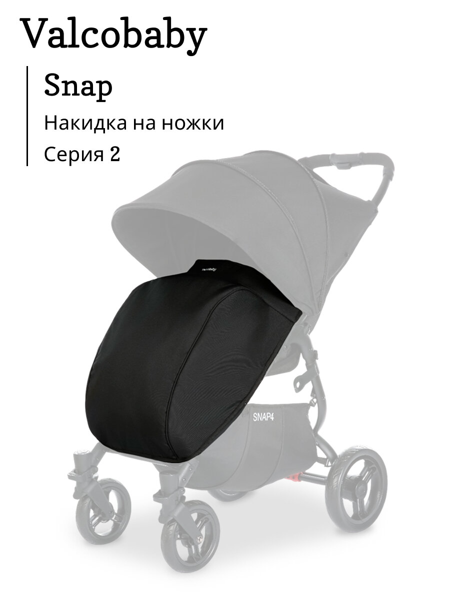 Накидка на ножки "Valcobaby Snap" Pitch Серия 2, для коляски, непромокаемая, утепленная, черная