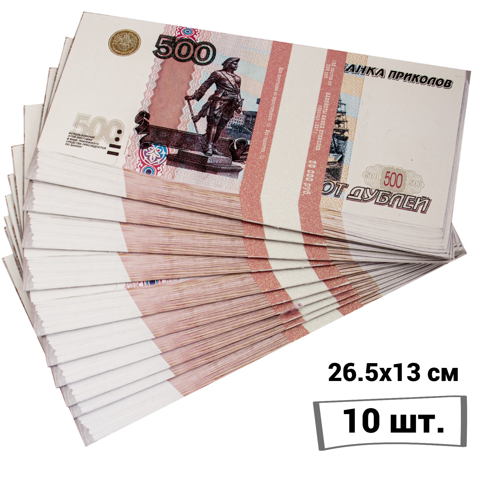 Подарочный Конверт Гигант для денег и сертификатов "500 рублей" в упак. 10 штук, 26,5х13 см, цветной с надписью приколом