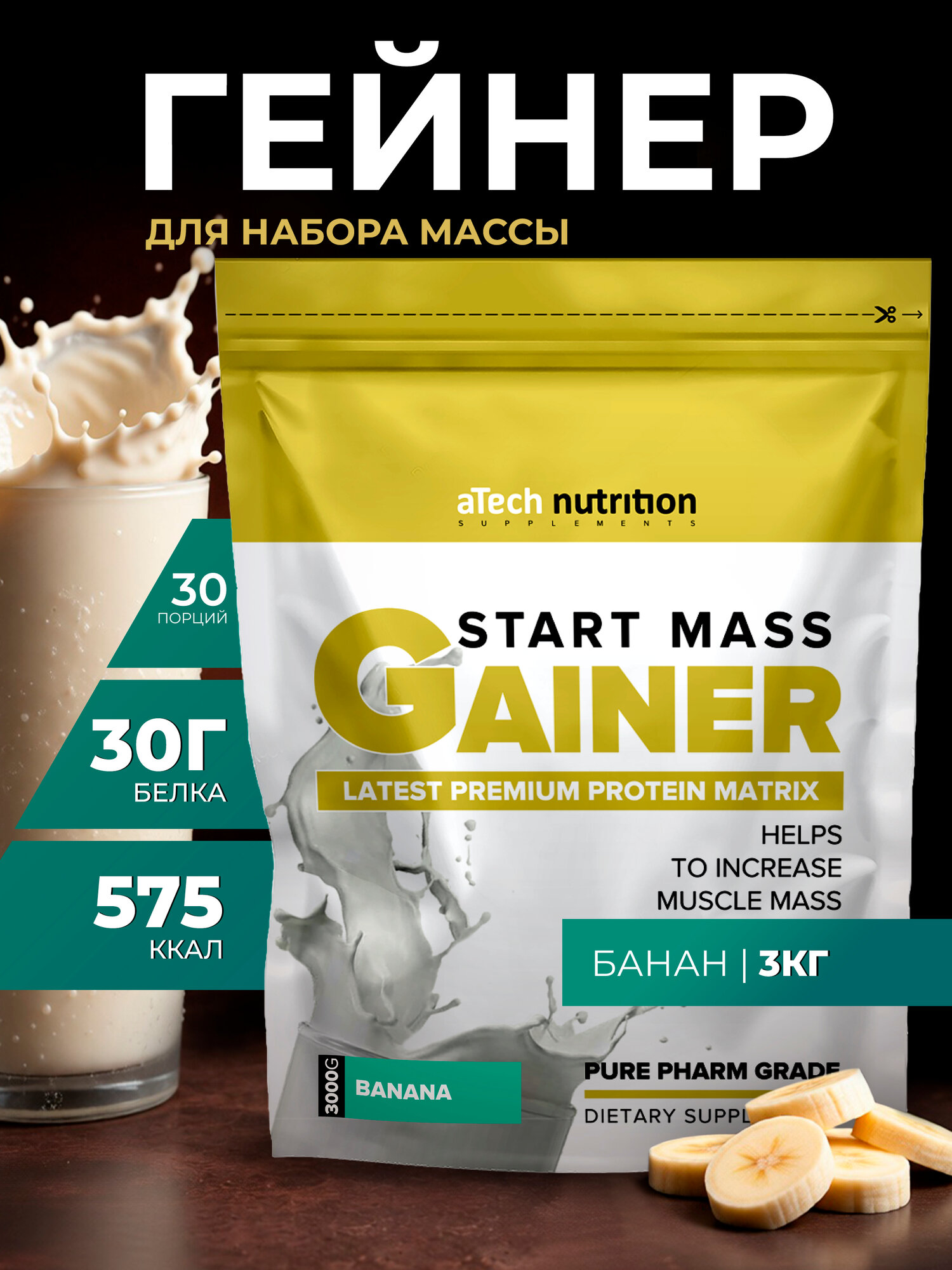Гейнер aTech Nutrition "Gainer Start Mass" 3000 г вкус банан 30 порций