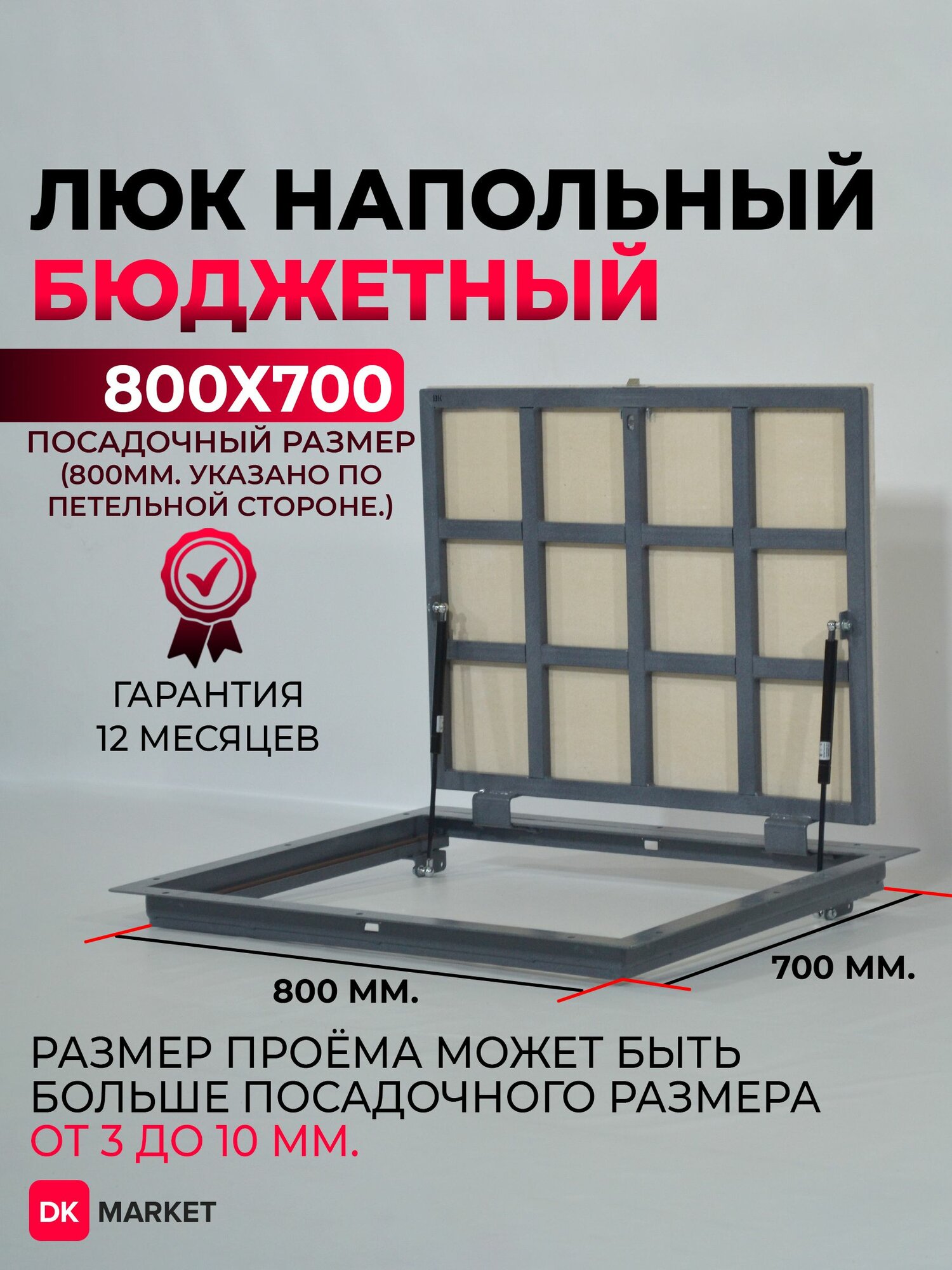 Напольный люк 80п-70 см. с газовыми амортизаторами
