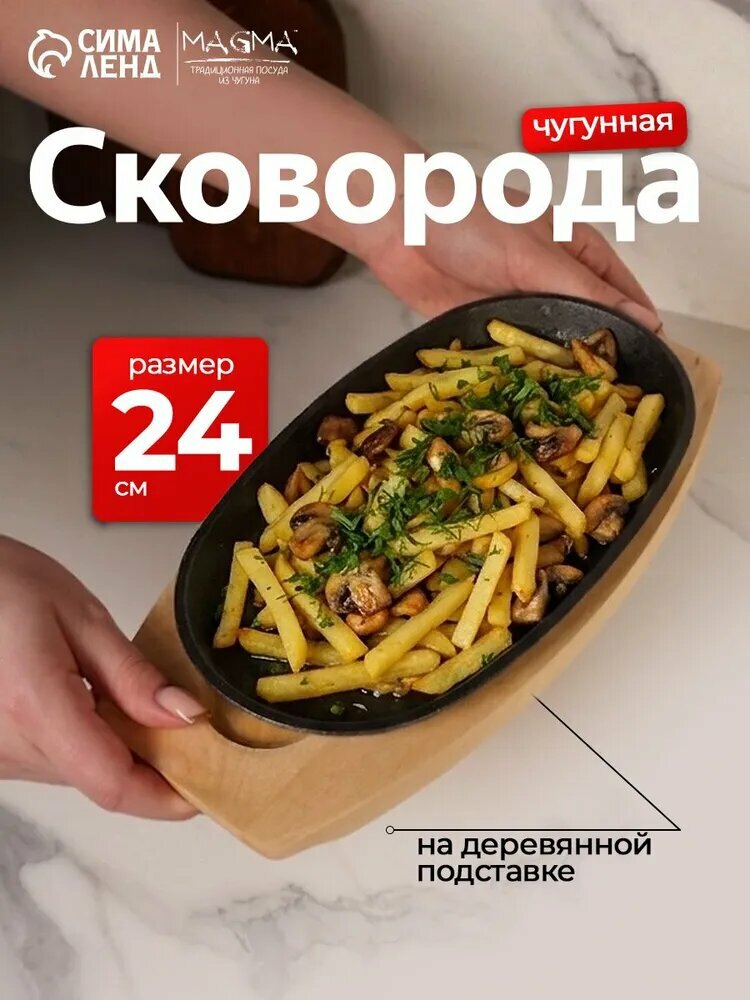 Сковорода чугунная на деревянной подставке, 24х14, черная, Magma "Овал"