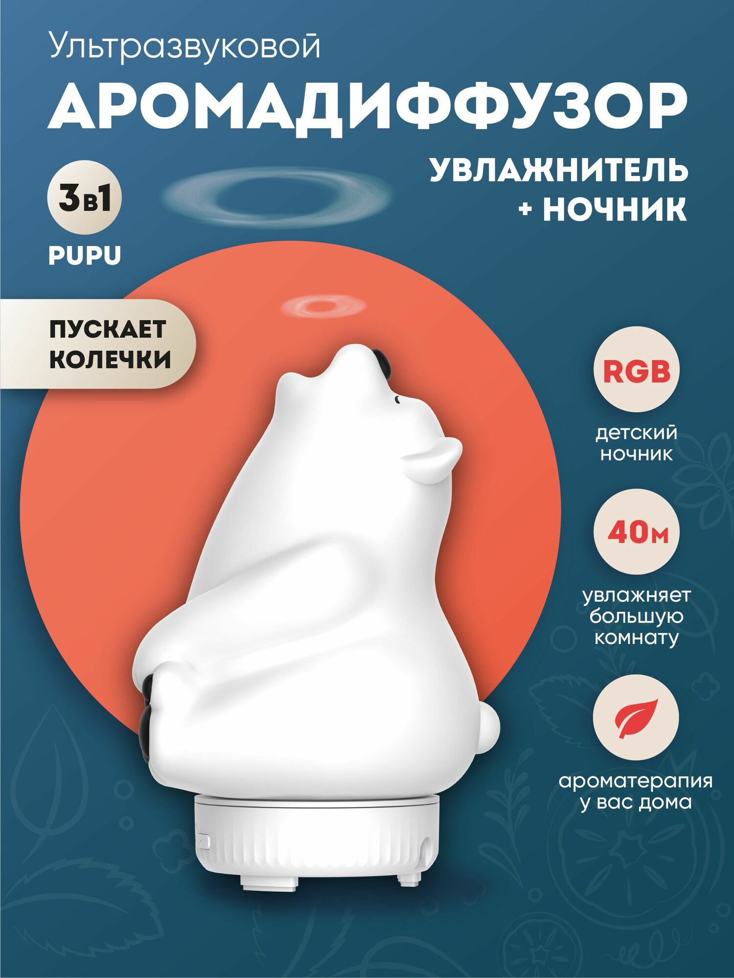 Аромадиффузор ультразвуковой PUPU (пупу) для эфериных масел с увлажнителем воздуха электрический