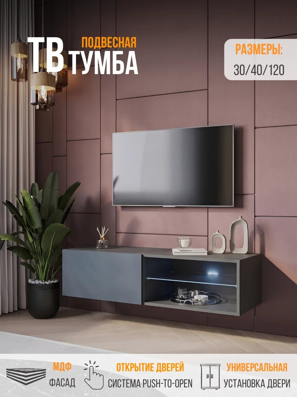 Тумба под ТВ POINT 36, тв тумба, тумба под телевизор, шкаф подвесной Серый Графит, 120х30х40 (ШхВхГ)