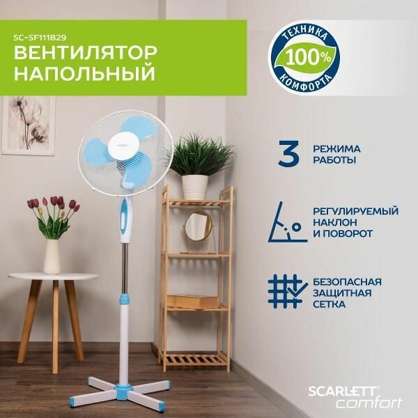 Вентилятор напольный Scarlett SC-SF111B29
