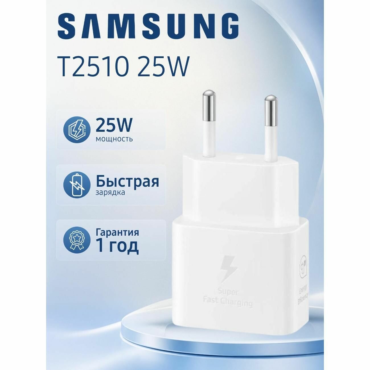 Зарядное устройство для смартфона_ Samsung EP-T2510 25W Type-C белый