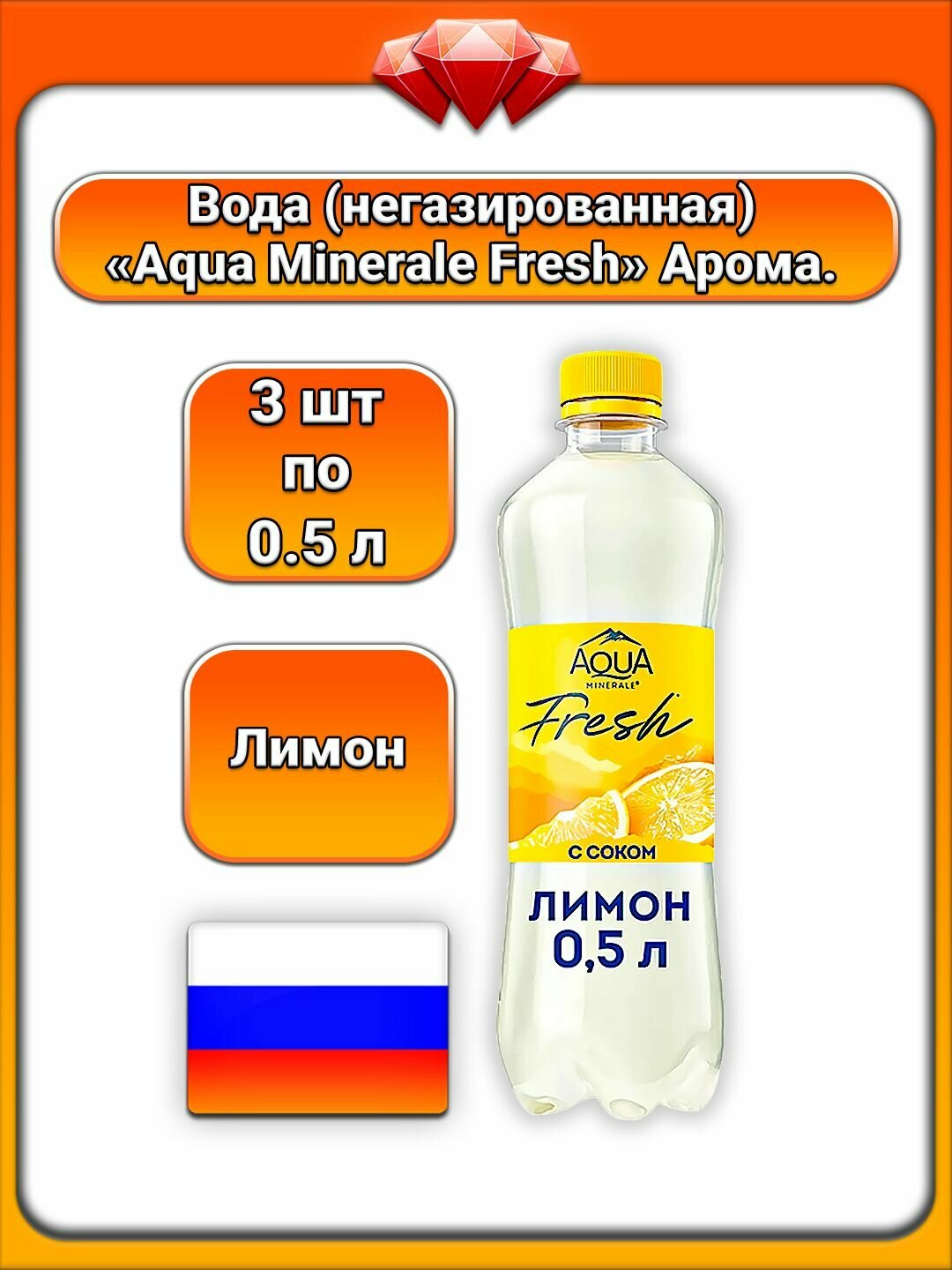(3 x 500 мл) / Aqua Minerale, вода питьевая негазированная с соком лимона, вкус лимон, освежающий напиток, для утоления жажды, натуральный вкус, для повседневного употребления