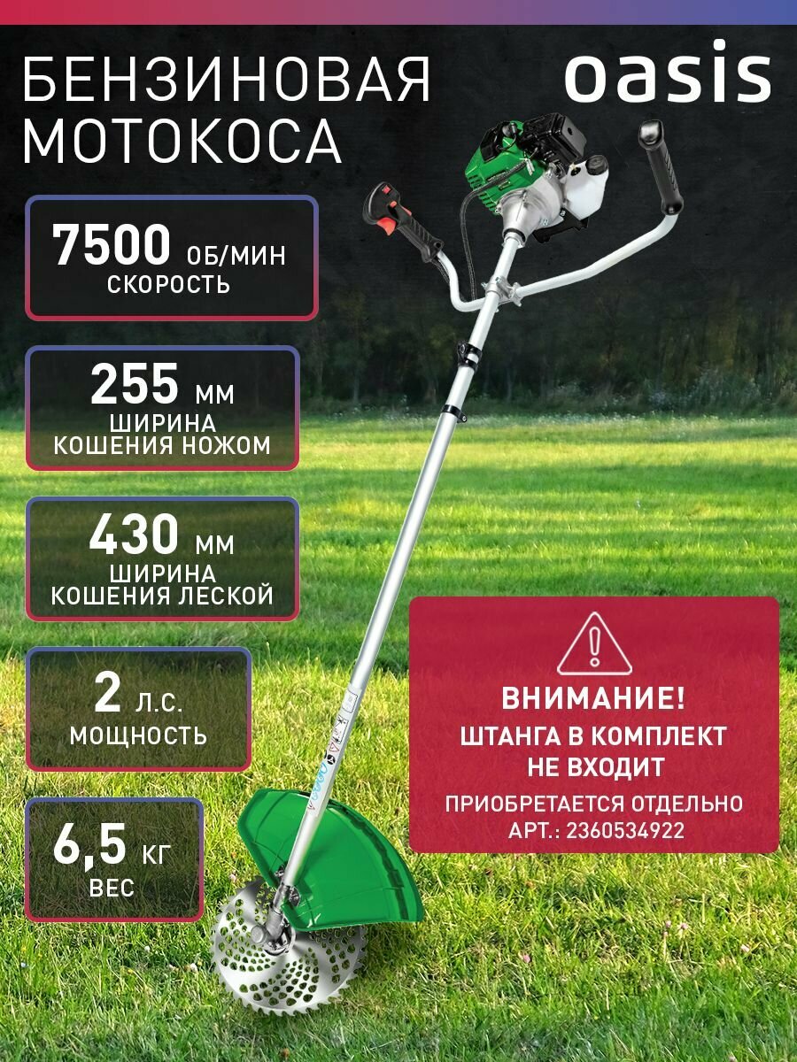Двигатель для бензинового садового триммера Oasis TBE-2PR3T40T Eco, 1500 Вт, 2 л. с, 7500 об/мин / косилка для травы бензиновая