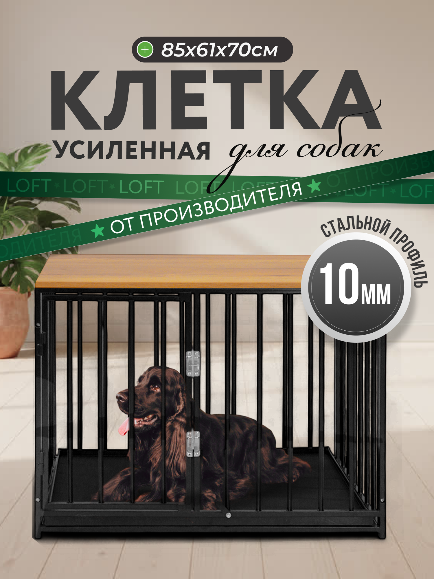 Клетка wikiLAB лофт v2, для собак, прямоугольная, чёрная, 85 см x 61 см x 70 см