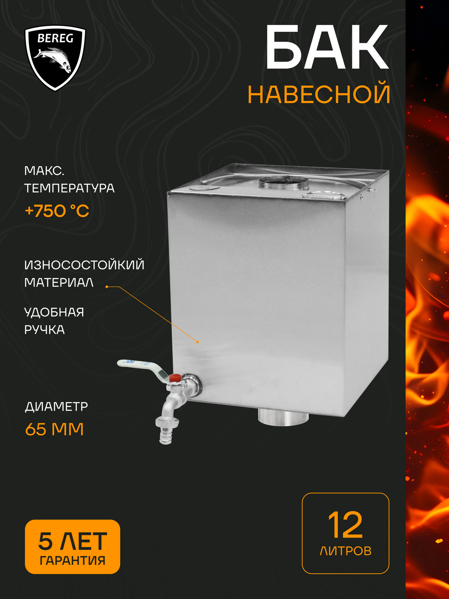 Навесной бак, для походной печи, нержавеющая сталь, 12л, серебристый