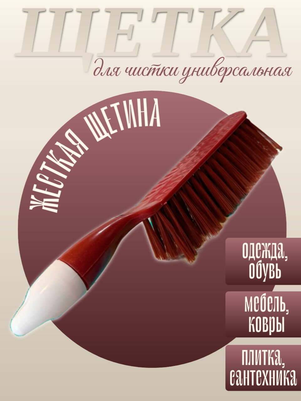 Щетка для чистки одежды и мебели с длинной ручкой 177-32, цвет коричневый / Щетка для одежды