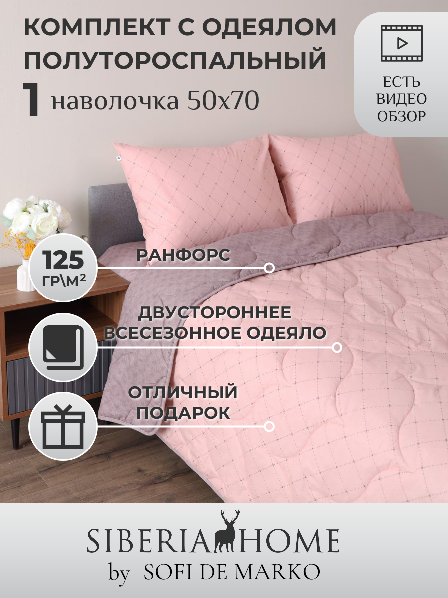 Комплект постельного белья с одеялом Siberia Home "Мелвин №13", ранфорс, 100% хлопок, розовый