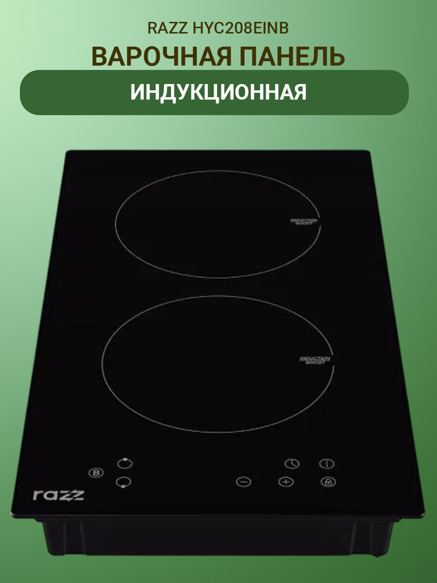 RAZZ Индукционная Варочная панель HYC208EINB