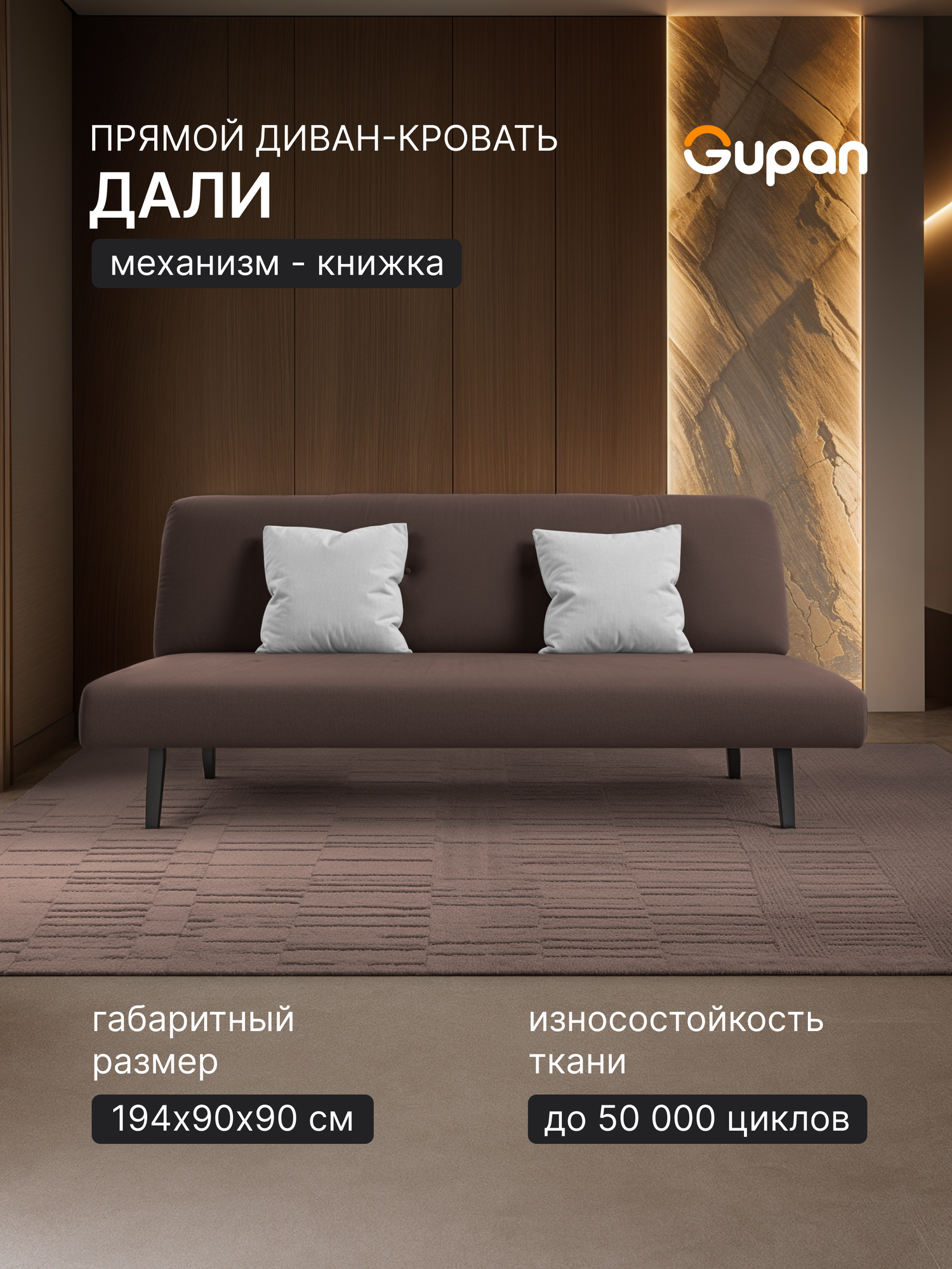 Диван раскладной Gupan Дали Велюр Амиго Коричневый, механизм книжка, беспружинный