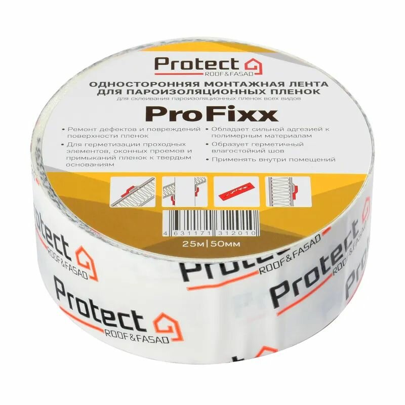Односторонняя монтажная лента для пароизоляции Protect ProFixx (50мм х 25 м)